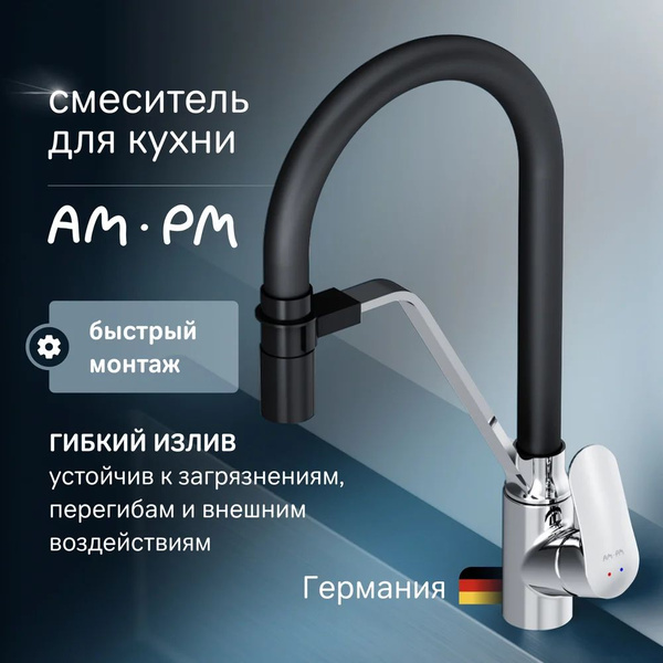 Смеситель для кухни AM.PM Like F8007802 с краном для питьевой воды, с ...