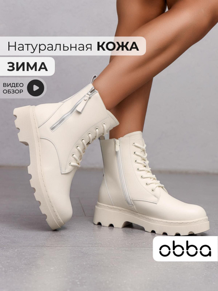 Ботинки Женский Obba белый, размер 40 Зима F Молния Платформа Италия купить c доставкой на OZON ...