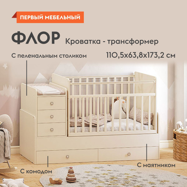Кроватка-трансформер для новорожденных Флор 60х120 см, с реечным ...