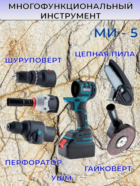 Мультифункциональный инструмент ЭНЕРГОПРОМ Home Master МИ-5 купить на ...