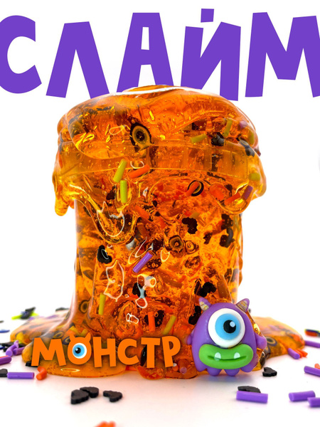 Слайм SkySlime Монстр купить на OZON по низкой цене (1746038474)