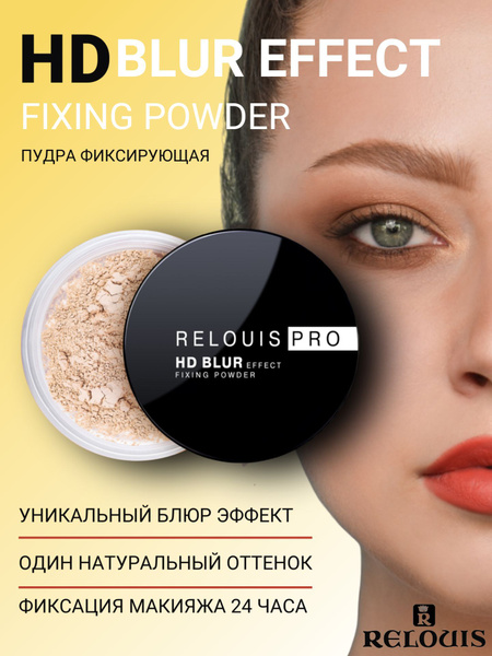 Пудра фиксирующая для лица PRO HD blur Effect матирующая купить на OZON ...