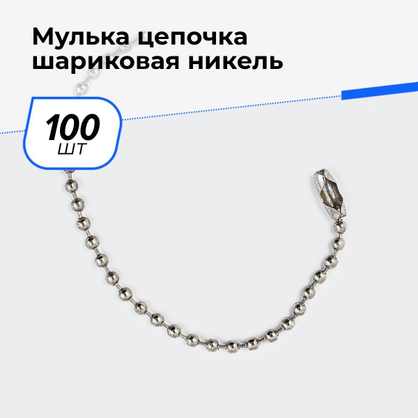 Цепочка металлическая для рукоделия декоративная для сумки, цепь 0 см ...