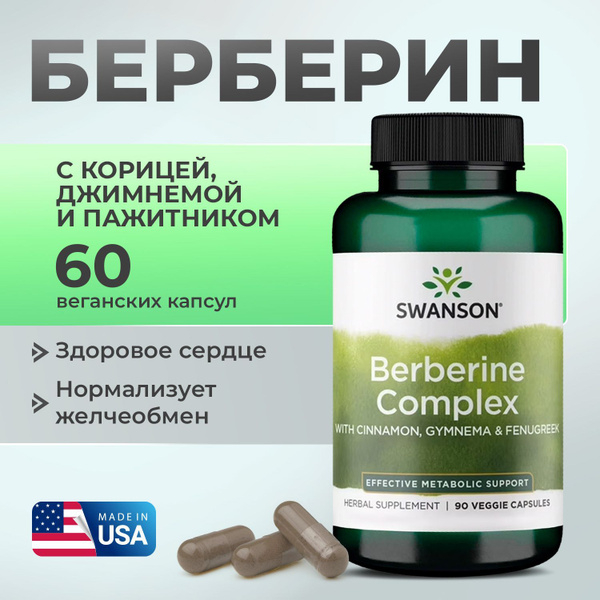 Характеристики Берберин 90 капсул, Swanson Berberine Complex, Комплекс ...