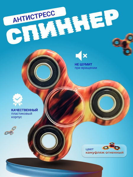 Спинер Игрушка антистресс Тренажер для пальцев развивающий детский ...