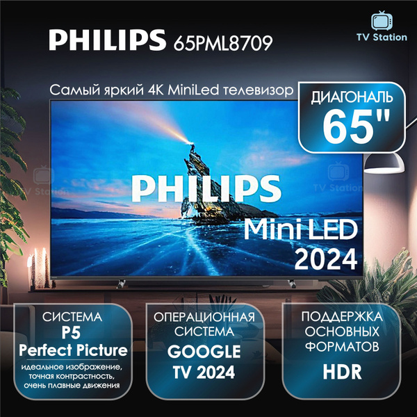 Philips Телевизор 65PML8709, MiniLED, 4K 65" Ultra HD, черный купить на ...