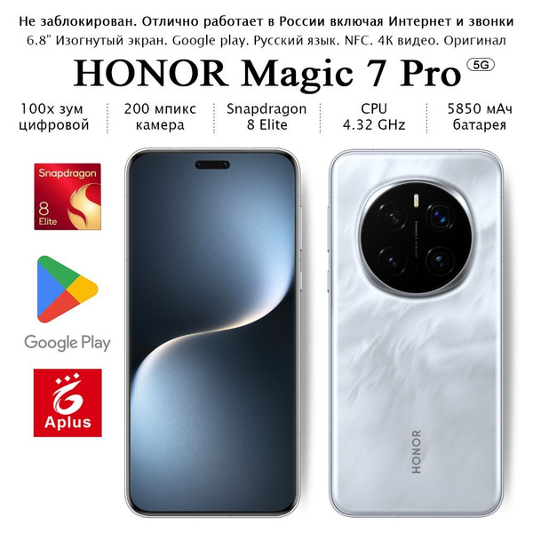 Смартфон Honor Magic 7 Pro,Snapdragon 8 Elite,CPU 4.32GHz，200 мпикс ...