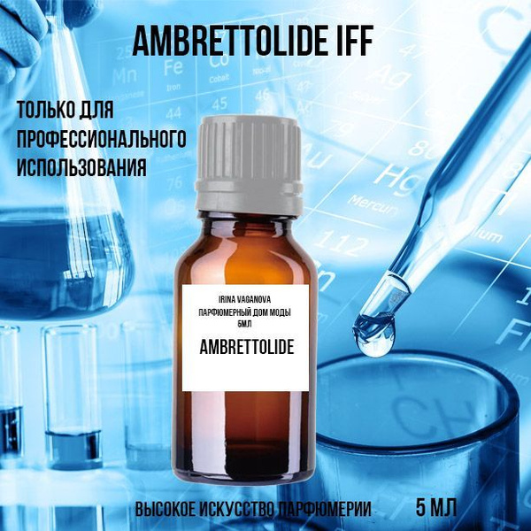 Амбреттолид Ambrettolide 5 мл купить на OZON по низкой цене (1749002450)
