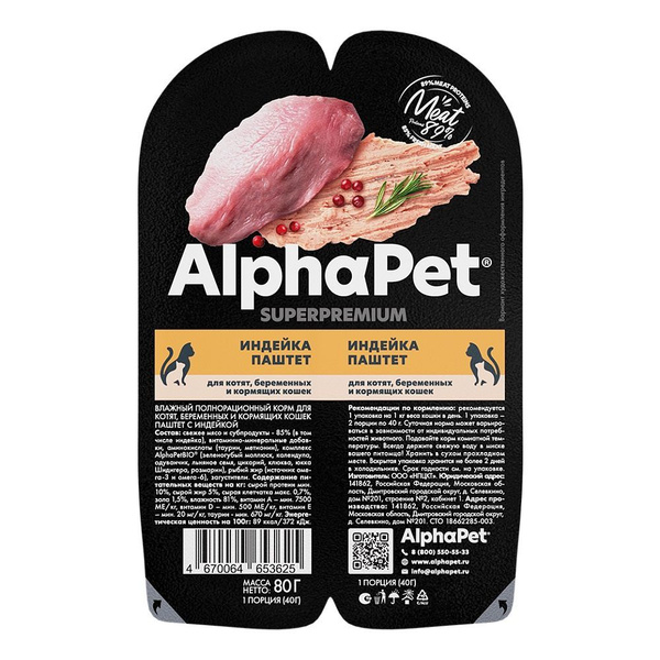 AlphaPet Superpremium Ламистер для котят, беременных и кормящих кошек ...
