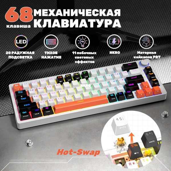 Механическая клавиатура Rgb клавиатура Za68 с возможностью горячей