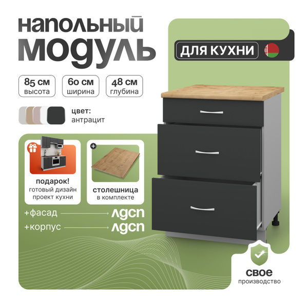Кухонный шкаф напольный СпадарДрэва 60х48х85 см / кухонная тумба с ...