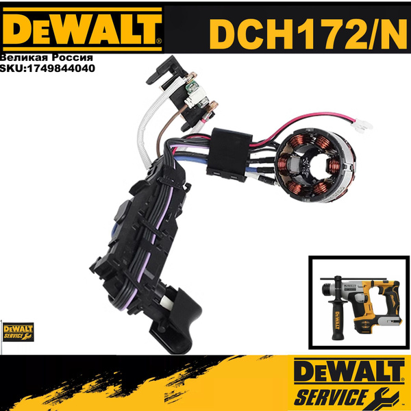 двигатель (мотор) и выключатель в сборе для перфоратора dewalt (девольт ...