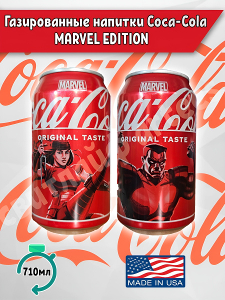 Газированный напиток Coca Cola Original Taste Marvel Edition кока кола ...
