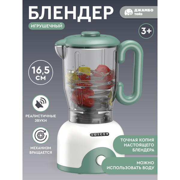 Игрушечная бытовая техника Блендер купить на OZON по низкой цене ...