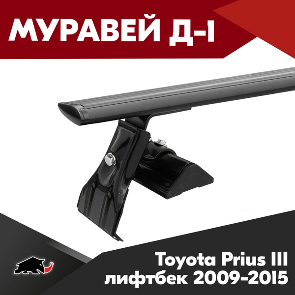 Багажник на Toyota Prius 3 лифтбек 2009-2015 с крыловидными дугами ...
