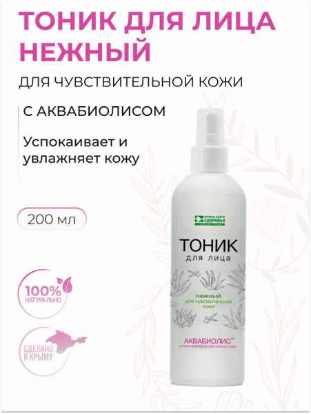 Тоник для лица "Нежный" успокаивающий для чувствительной кожи с ...