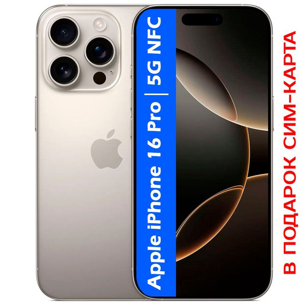 Смартфон Apple 16 pro sim+esim 256 ГБ 8 ГБ Серый 1 SIM купить c доставкой на OZON по низкой цене ...