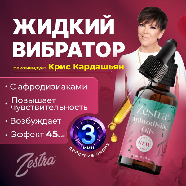 Жидкий вибратор Zestra Aphrodisiac Oils с афродизиаками, 15 мл ...