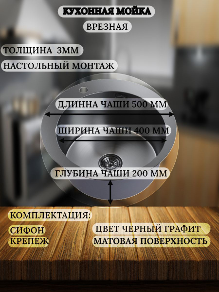 Мойка/раковина для кухни из нержавеющей стали круглая MIXLINE PRO ...