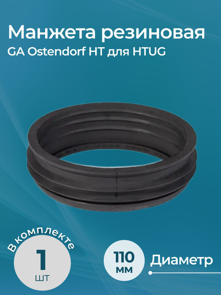 Манжета резиновая GA Ostendorf НТ для HTUG 110 купить на OZON по низкой ...