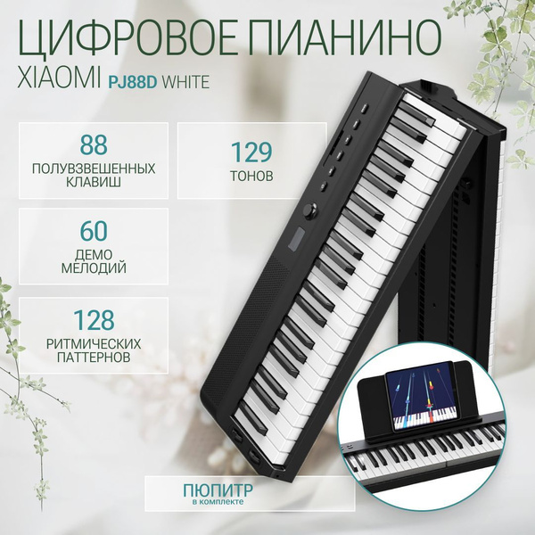 Цифровое складное пианино Mi Portable Folded Electronic Piano (PJ88D ...