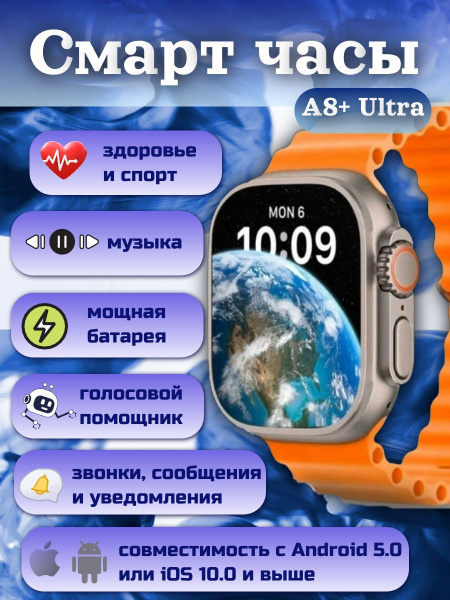 Умные смарт часы наручные, smart watch A8+ ultra купить на OZON по низкой цене (1753231333)