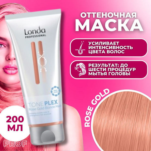 Londa Professional Маска для волос Toneplex Rose Gold Золотисто-розовый ...