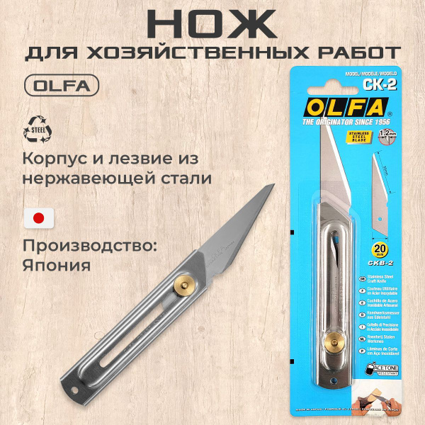 Нож хозяйственный строительный OLFA CK-2 купить на OZON по низкой цене (1753281161)