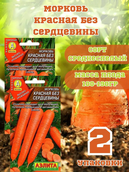 Аэлита Сад_Морковь Красная Без Сердцевины*2 - купить по выгодным ценам ...
