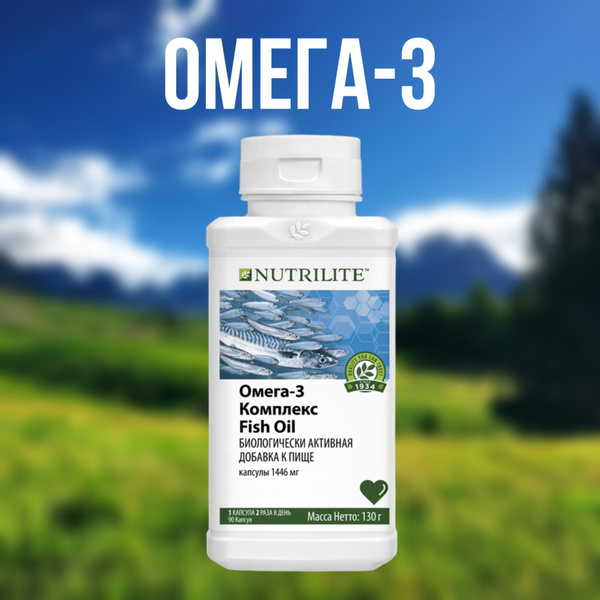 Amway NUTRILITE Омега-3 комплекс, 90 капс./Амвэй Рыбий жир в капсулах ...