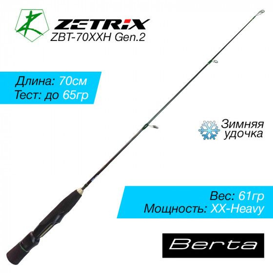 Удочка зимняя ZETRIX BERTA купить c доставкой на OZON по низкой цене ...