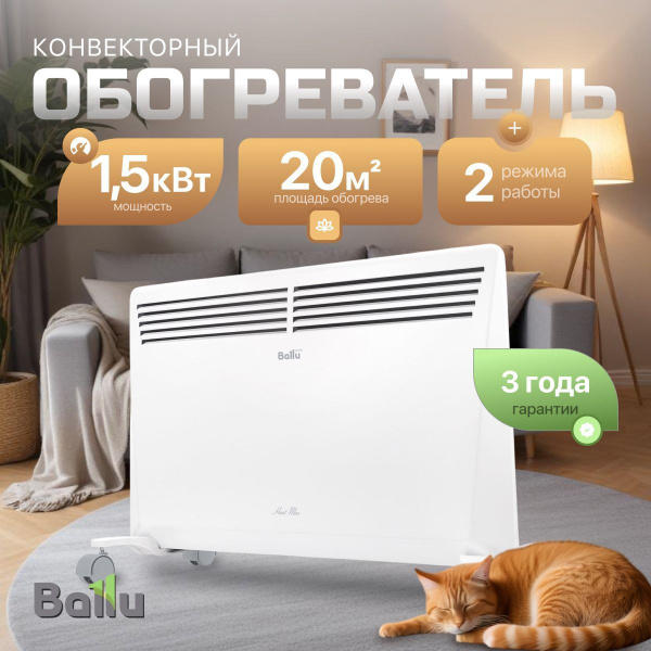 Конвектор электрический Ballu BEC/HMM-1500 Ватт купить на OZON по низкой цене (1755866894)