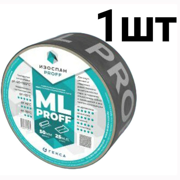 Скотч для пароизоляции Изоспан ML proff 50 мм. х 25 м.п (1шт), клейкая лента для пароизоляции и ...
