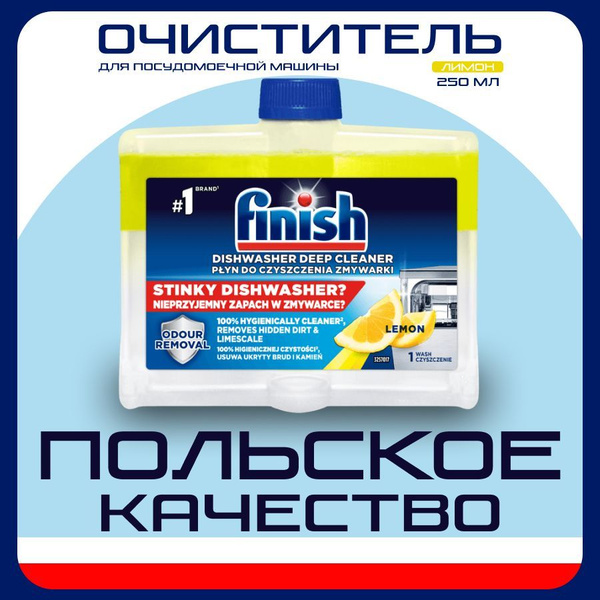 Очиститель для посудомоечной машины Finish Лимон 250 мл купить на OZON ...