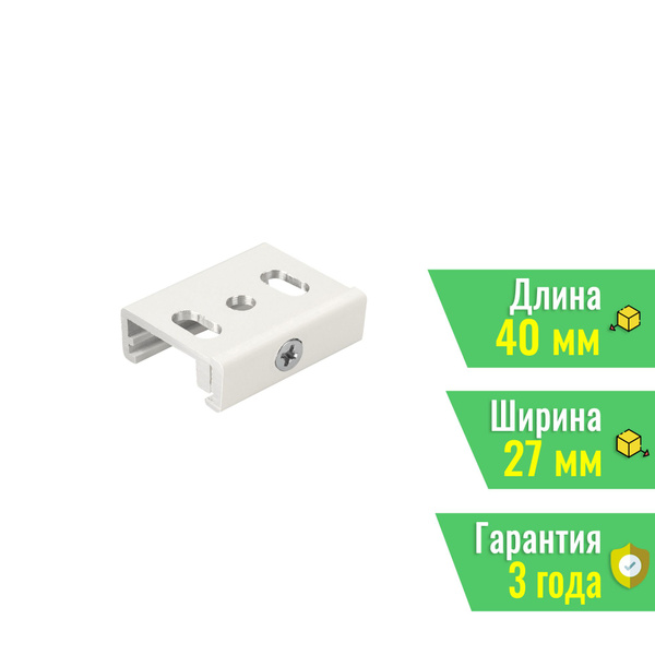 Крепление LGD-4TR-BRACKET-WH (D) (Arlight, IP20 Металл, 3 года) 031257 ...