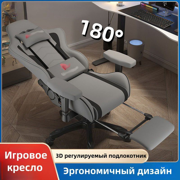 Игровое компьютерное кресло игровое офисное кресло с наклоном на 180 ...
