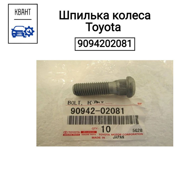 Шпилька колеса, 1 шт. купить c доставкой на OZON по низкой цене ...