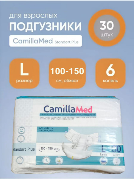 Подгузники для взрослых L, 30 шт Standart Plus, CamillaMed купить на ...