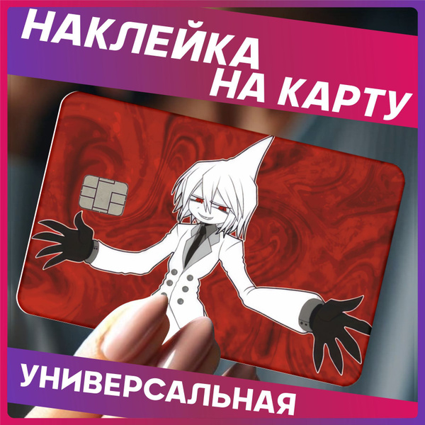 Наклейки на банковскую карту Syakesan Окегом купить на OZON по низкой ...