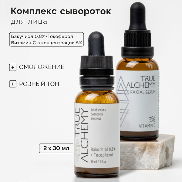 Набор сывороток для лица, омоложение и ровный тон, TRUE ALCHEMY, 2 шт ...