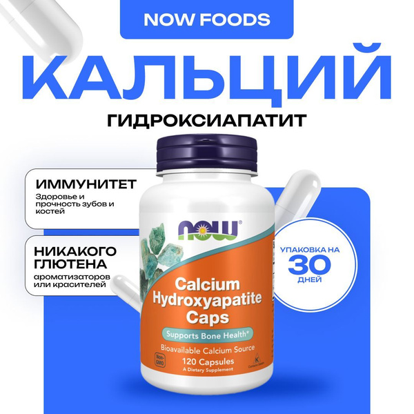 NOW Calcium Hydroxyapatite, гидроксиапатит кальция, 120 капсул купить ...
