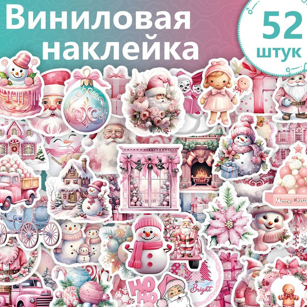 Рождественские наклейки, 52 листа, розовые рождественские наклейки ...