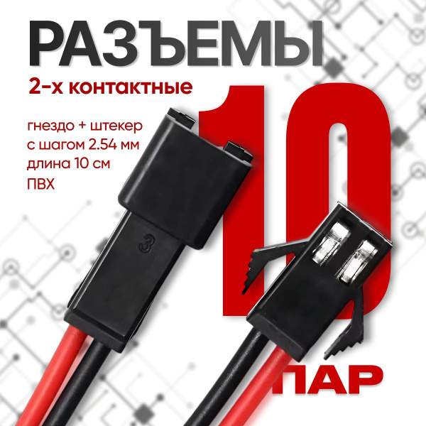 Штекер разъем Jst Sm2 54 Sm 2p Sm 2r разъемы для проводов