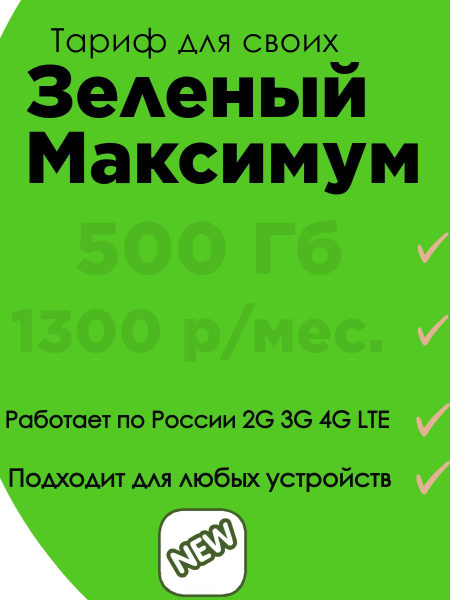 SIM2M SIM-карта Зеленый Максимум (Вся Россия) купить на OZON по низкой цене (1760273900)