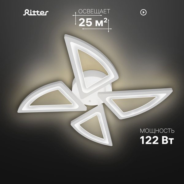 Ritter Люстра потолочная светодиодная COMO управляемая LED, бабочка, 4 ...