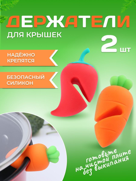 Держатель кухонный DomFix, 2 шт купить c доставкой на OZON по низкой ...