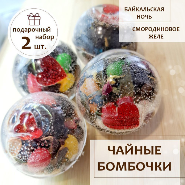 Чай в капсулах 2 шт. Подарочный набор. Чай Байкальская ночь ...