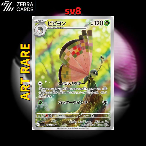 Покемон Любимая открытка PTCG Pokemon Scarlet & Violet SV8 UR SAR SR AR - Super Electric Breaker ...