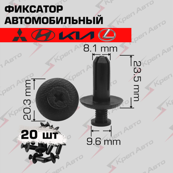 Фиксатор автомобильный, 20 шт. купить c доставкой на OZON по низкой ...