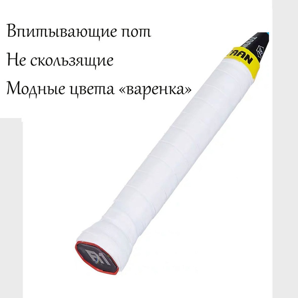 Характеристики Намотка на теннисную ракетку. Обмотка турника, удочки ...